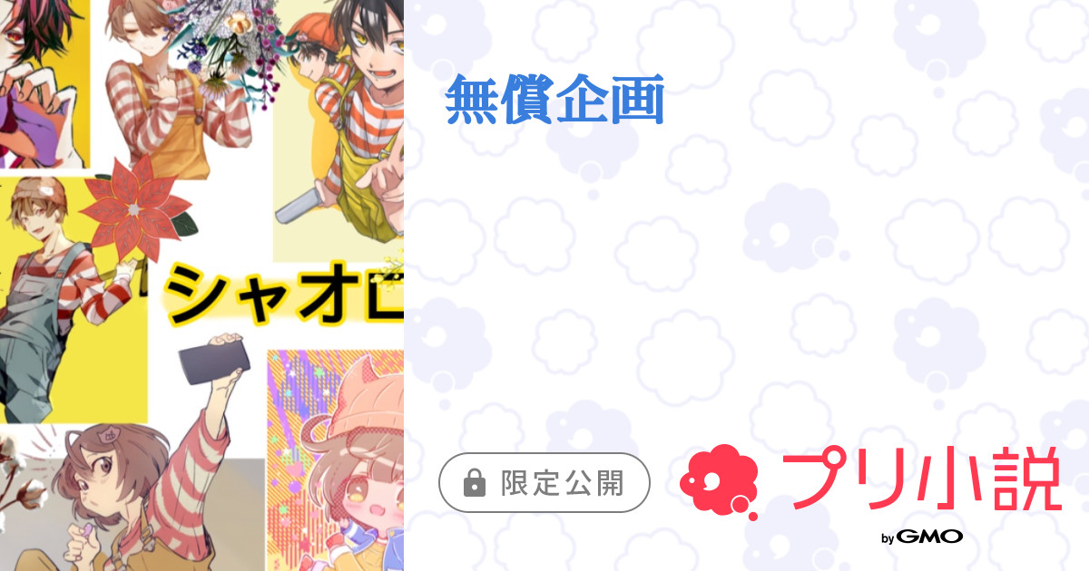 無償企画 【連載中】（憤怒の罪 天傘リネ一部更新停止さんの小説） 無料スマホ夢小説ならプリ小説 Bygmo